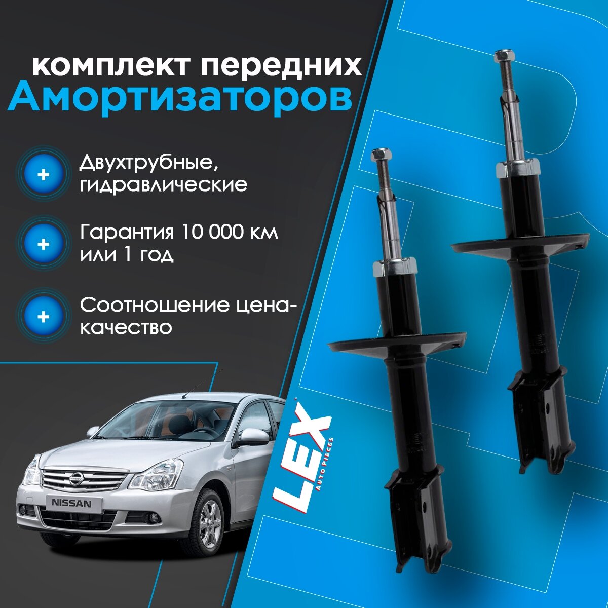 Комплект газомасляных передних амортизаторов LADA Largus, NISSAN Almera 3, RENAULT Sandero/Stepway