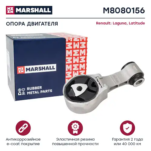 MARSHALL M8080156 опора двигателя