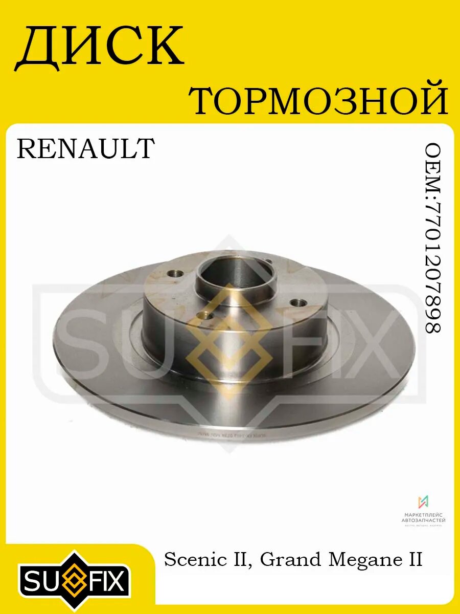 Диск тормозной задний 270x10 для RENAULT Scenic II 03-09