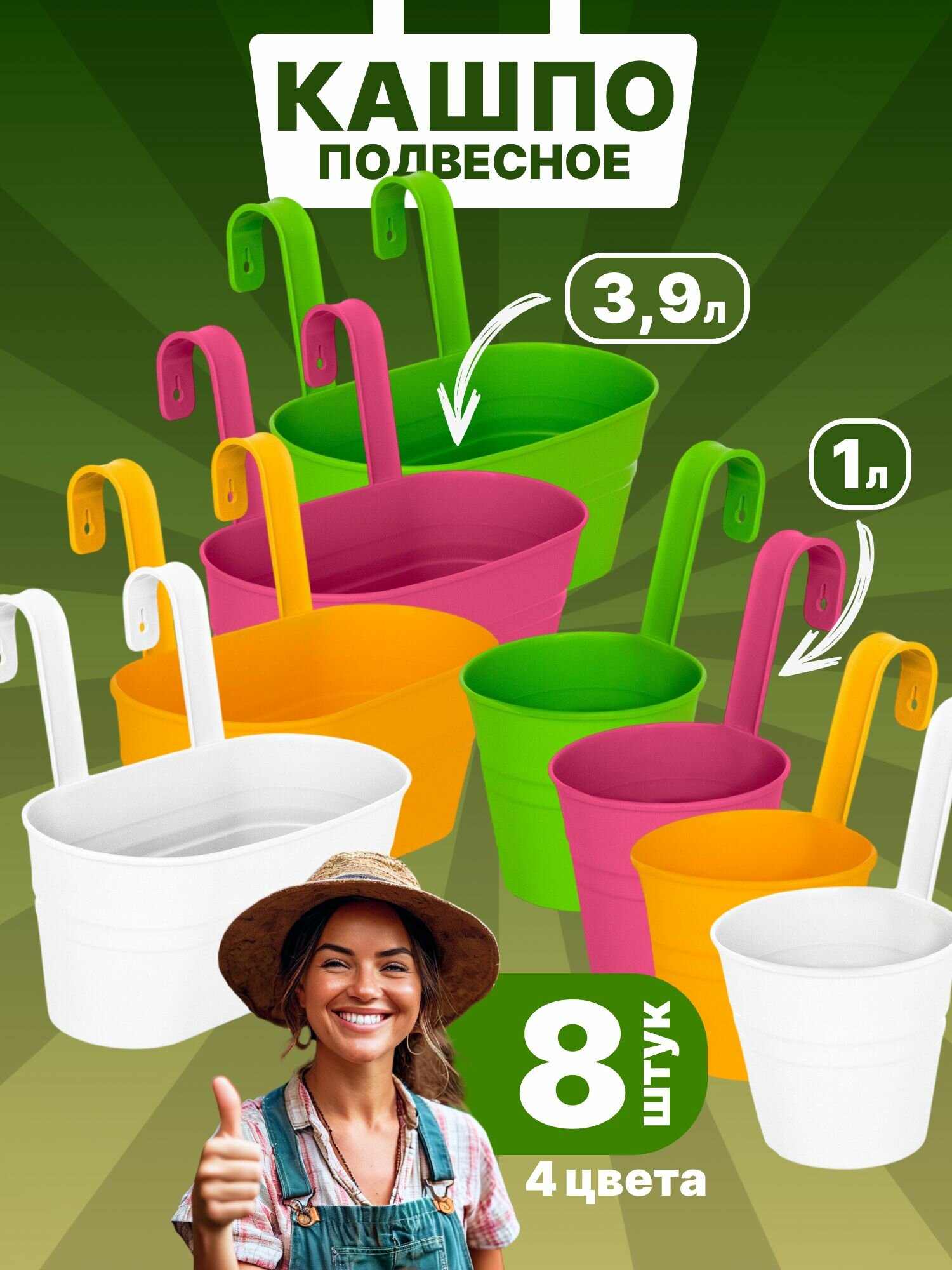 Кашпо для цветов подвесное в наборе, разноцветные, 4 шт большое + 4 шт маленькое