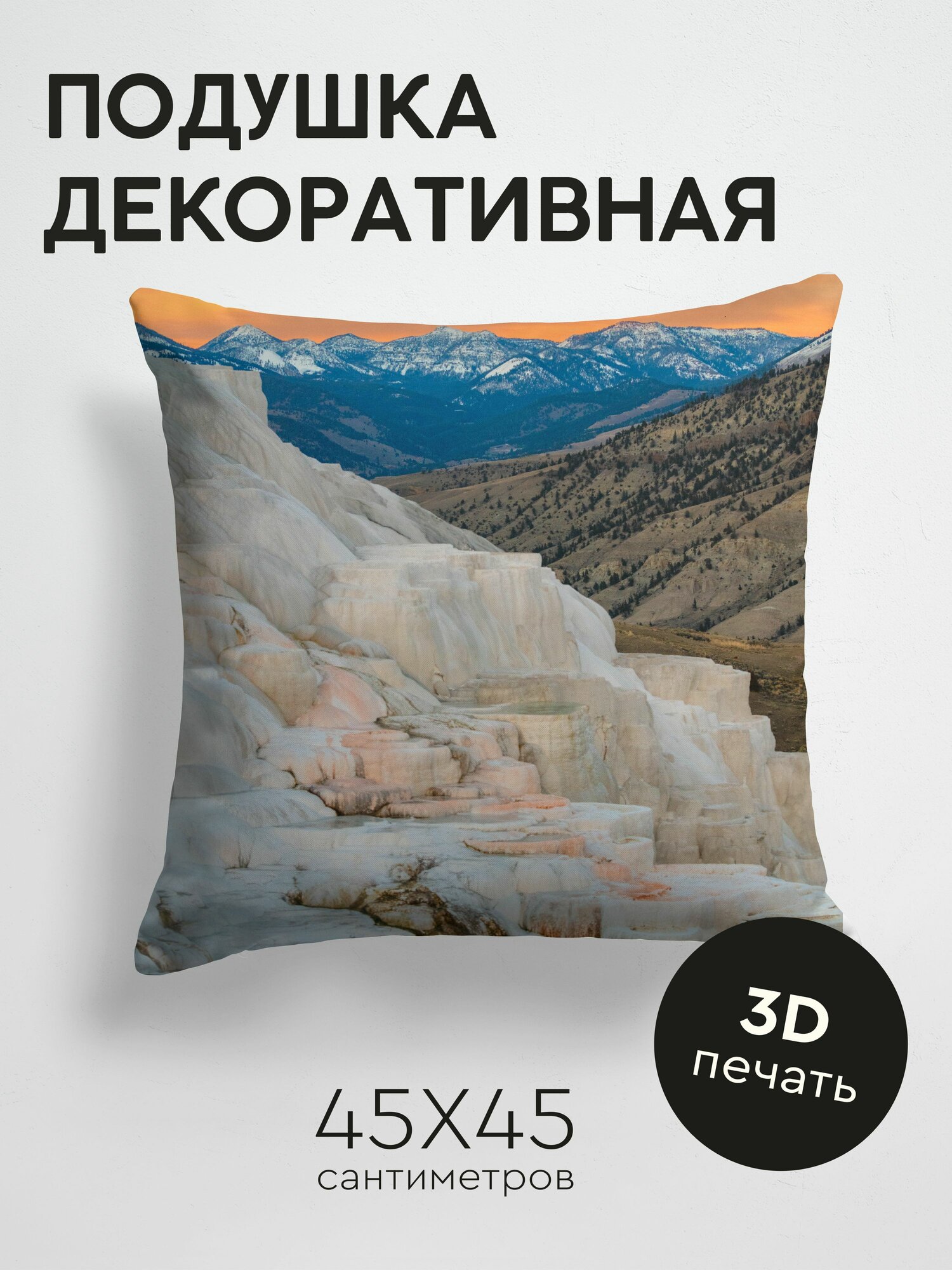 Подушка декоративная, 45x45см / Природа / горы / склон / сумерки