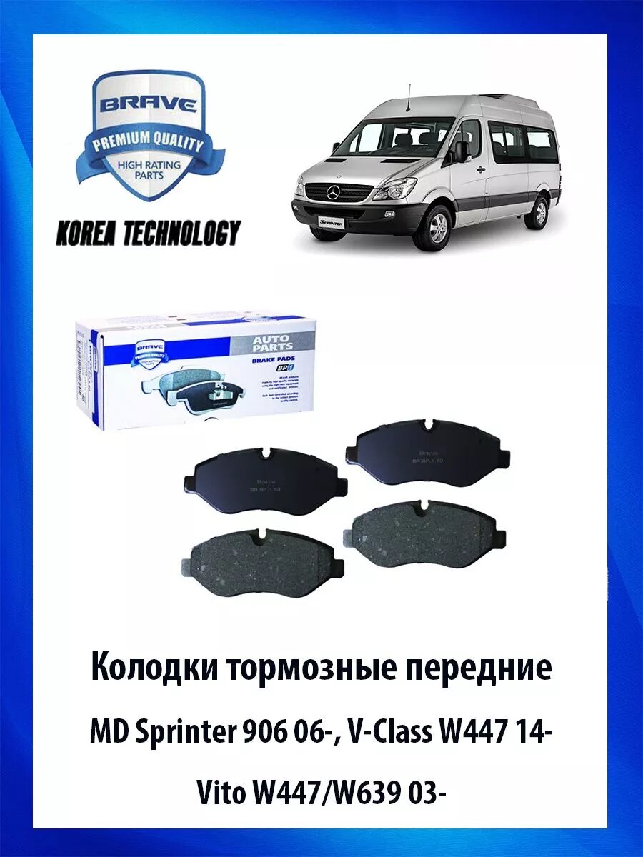 Колодки тормозные передние Мерседес Спринтер