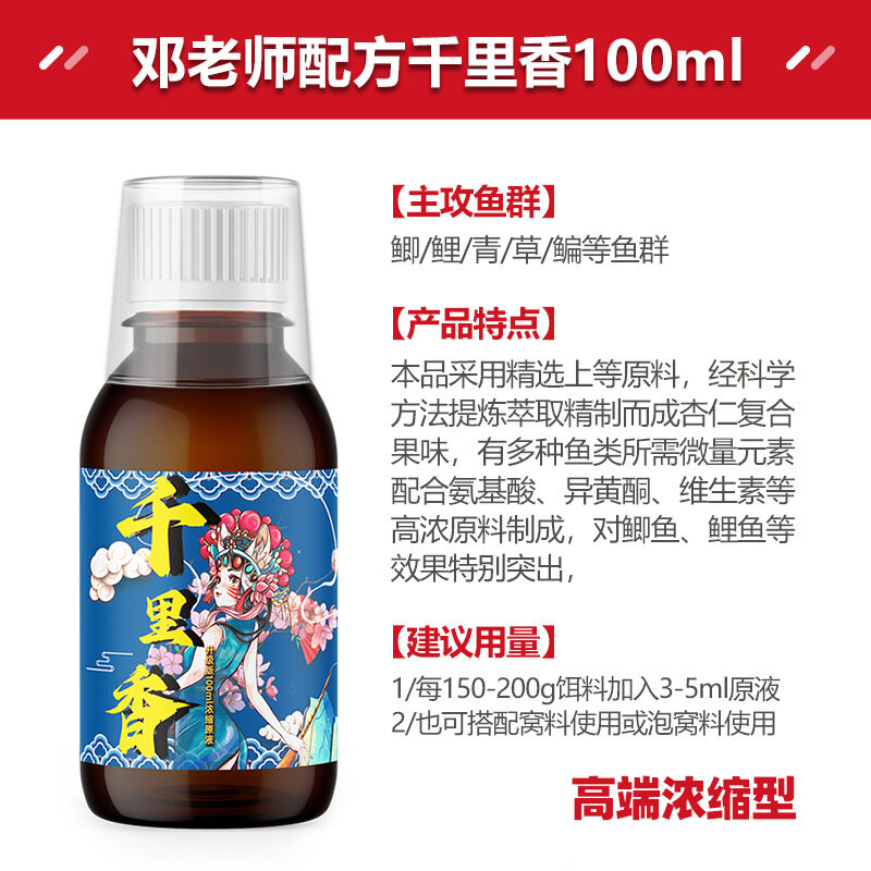 Аттрактант Qianlixiang "Четыре сезона", для карася, 100мл