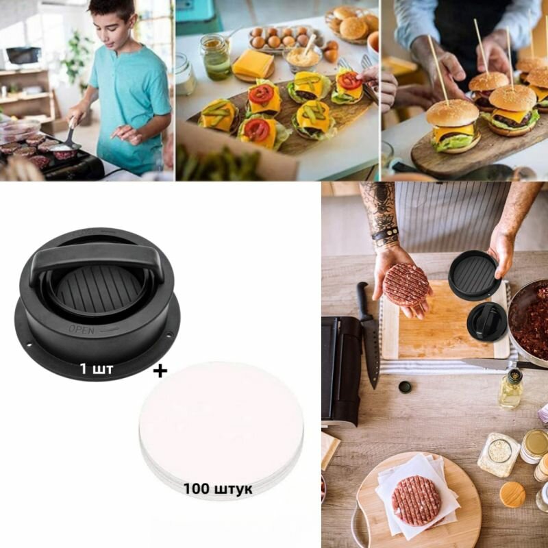 Форма для котлет и бургеров из полипропилена, пресс для лепки, удобная кухонная форма для приготовления мяса, идеальные котлеты и бургеры