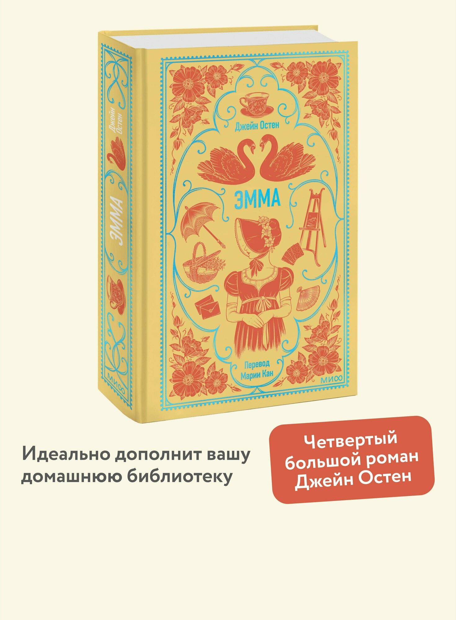 Эмма. Вечные истории — фото 1