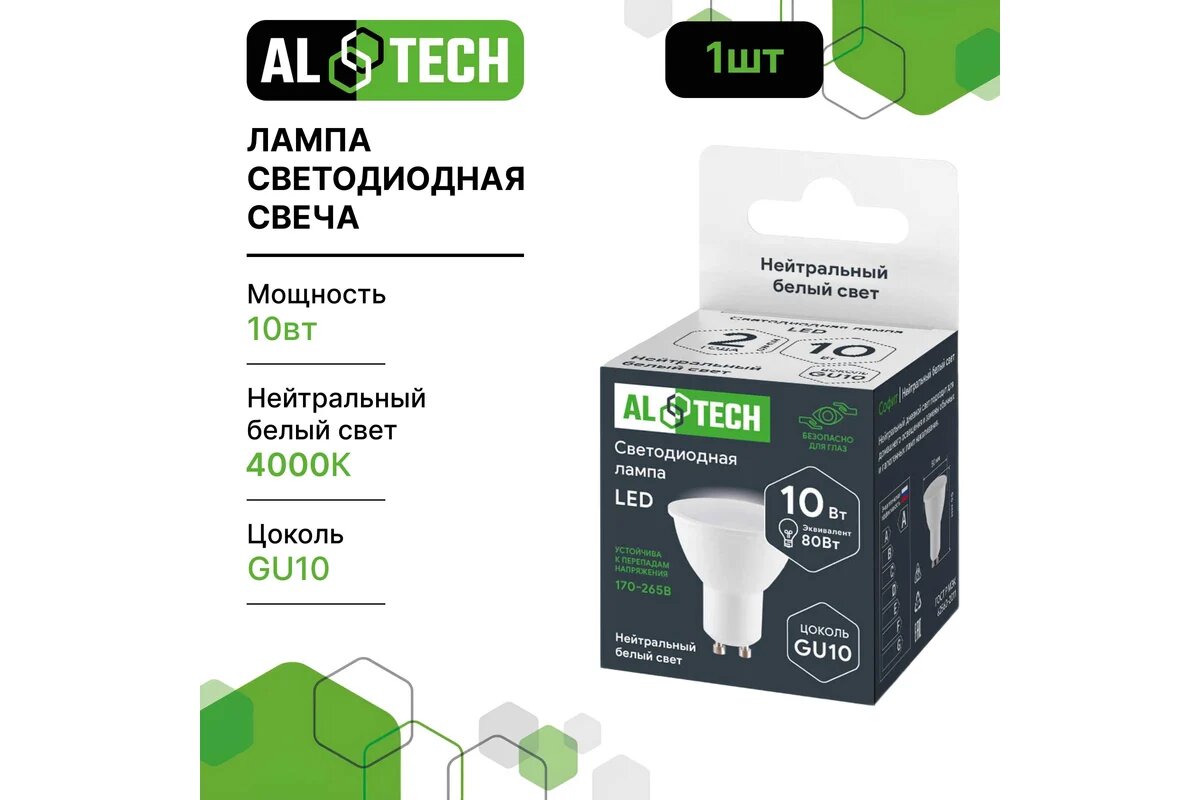 ALTECH Лампочка светодиодная LED MR16-10W-840-GU10 10Вт софит нейтральный белый свет 4673758071064
