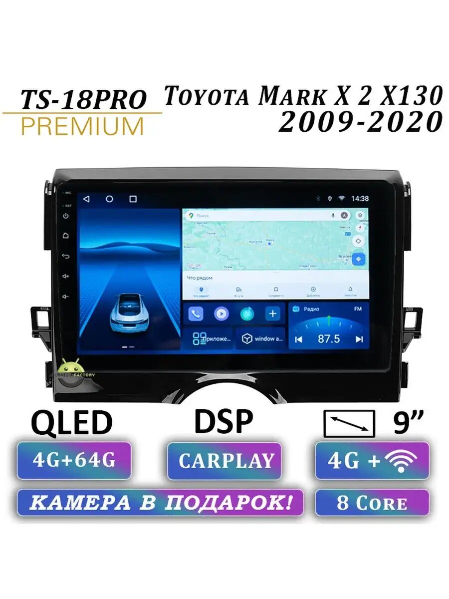 Магнитола TS18 PRO Toyota Mark X 2 X130 2009-2020 4+64Gb