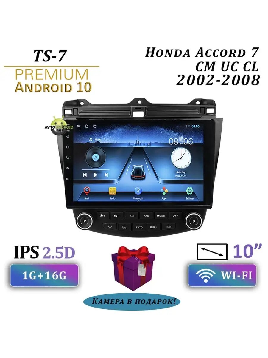Магнитола TS7 Honda Accord 7 1+16 Gb, Bluetooth, FM/AM, GPS
