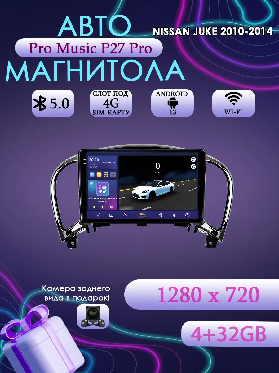 Магнитола для Nissan Juke 2010-2014 4+32Gb, Bluetooth, FM/AM, GPS