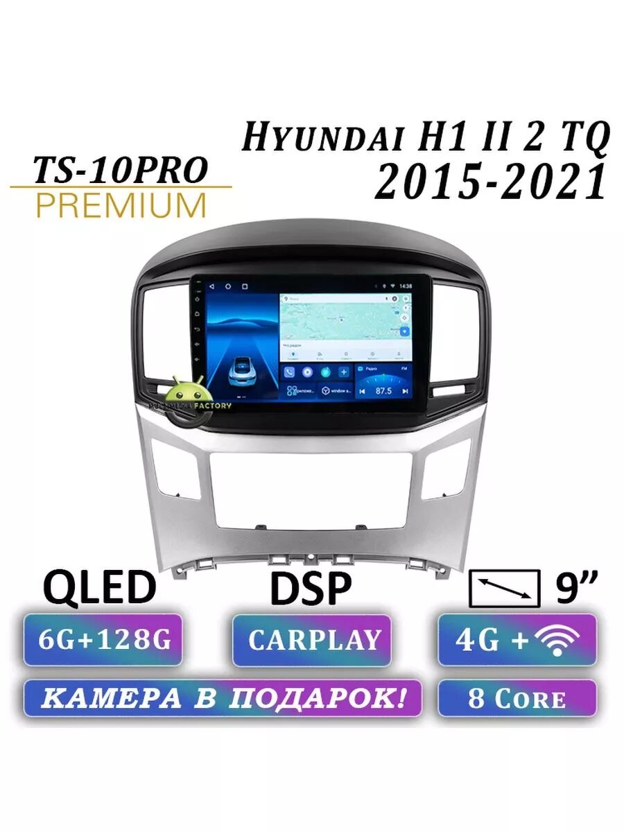 Магнитола TS10 PRO Hyundai H1 ll 2 TQ 2015-2021 6+128Gb