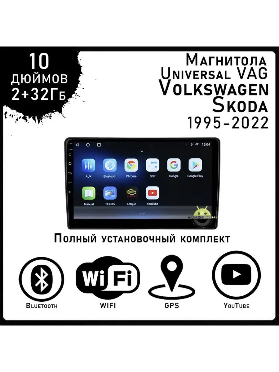 Магнитола для Универсальной рамки Volkswagen/Skoda 2+32Гб
