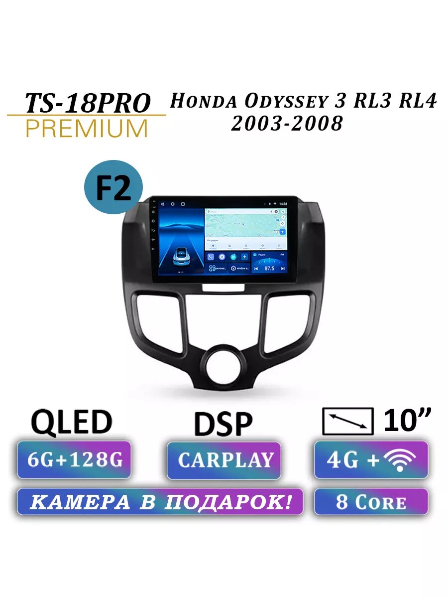 Автомагнитола TS18PRO Honda Odyssey 3 RL3 RL4 03-08 6/128Gb, Bluetooth, FM/AM, GPS