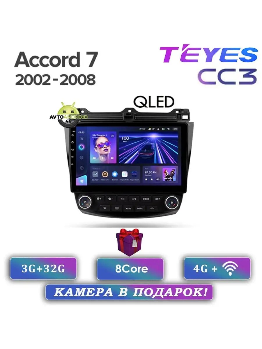 Магнитола Honda Accord 7 CC3 3/32Gb, Bluetooth, FM/AM, GPS