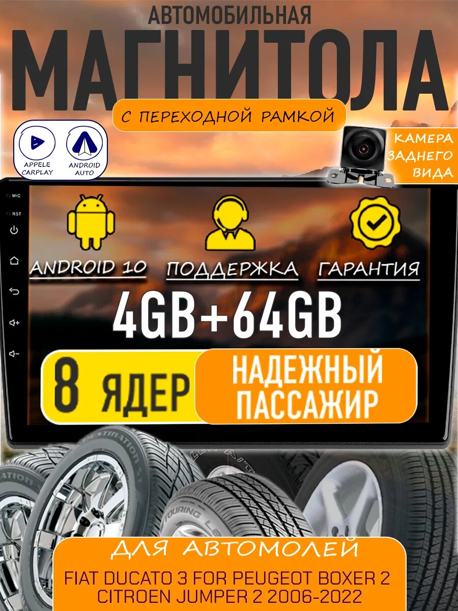 Магнитола Fiat Ducato 3 на андроид 4/64GB