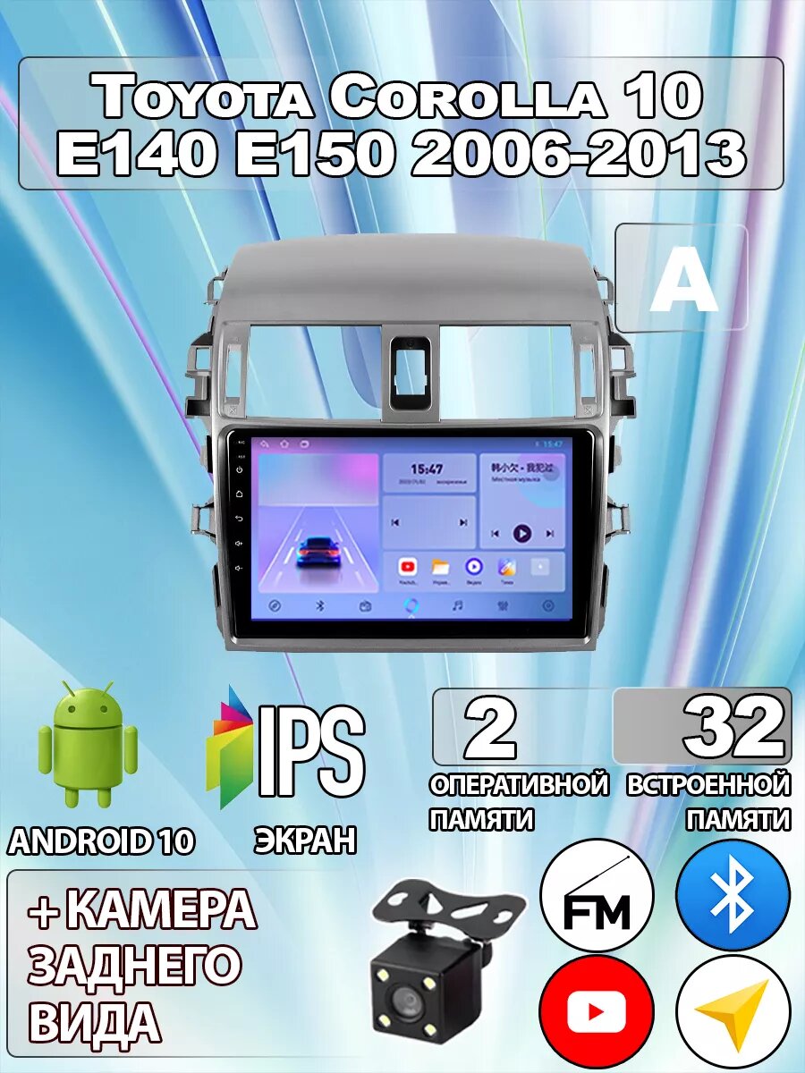 Магнитола Toyota Corolla 10 E140 E150 2006-2013 2/32Gb, Bluetooth, FM/AM, GPS