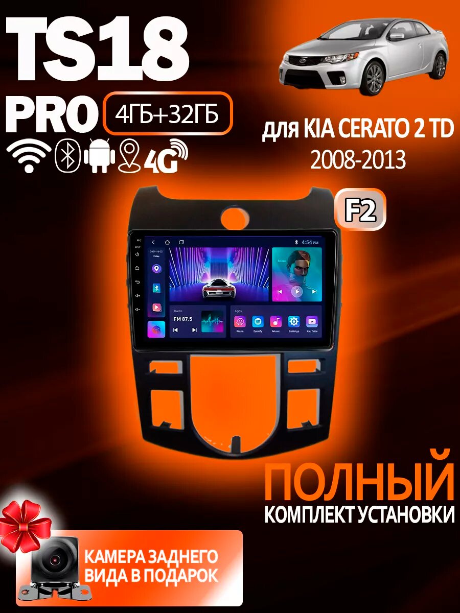 Магнитола TS18 PRO Kia Cerato 2 TD【Black Матовая】4+32Gb, Bluetooth, FM/AM, GPS