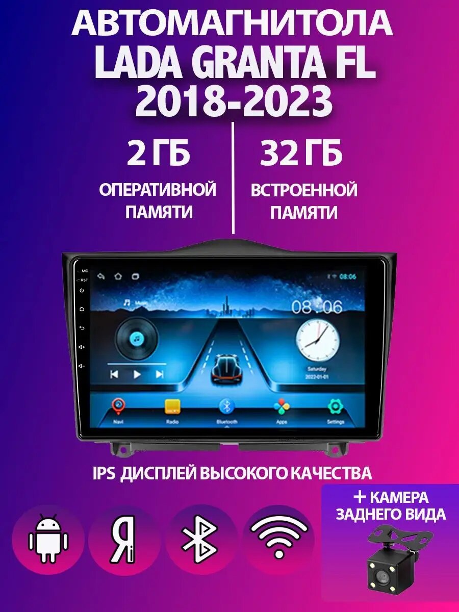 Автомагнитола Лада гранта фл на Андроид 2/32Gb, Bluetooth, FM/AM, GPS