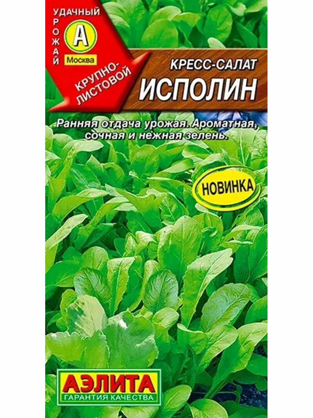 Семена Кресс-салат Исполин, Аэлита, 1 пачка - 1г семян