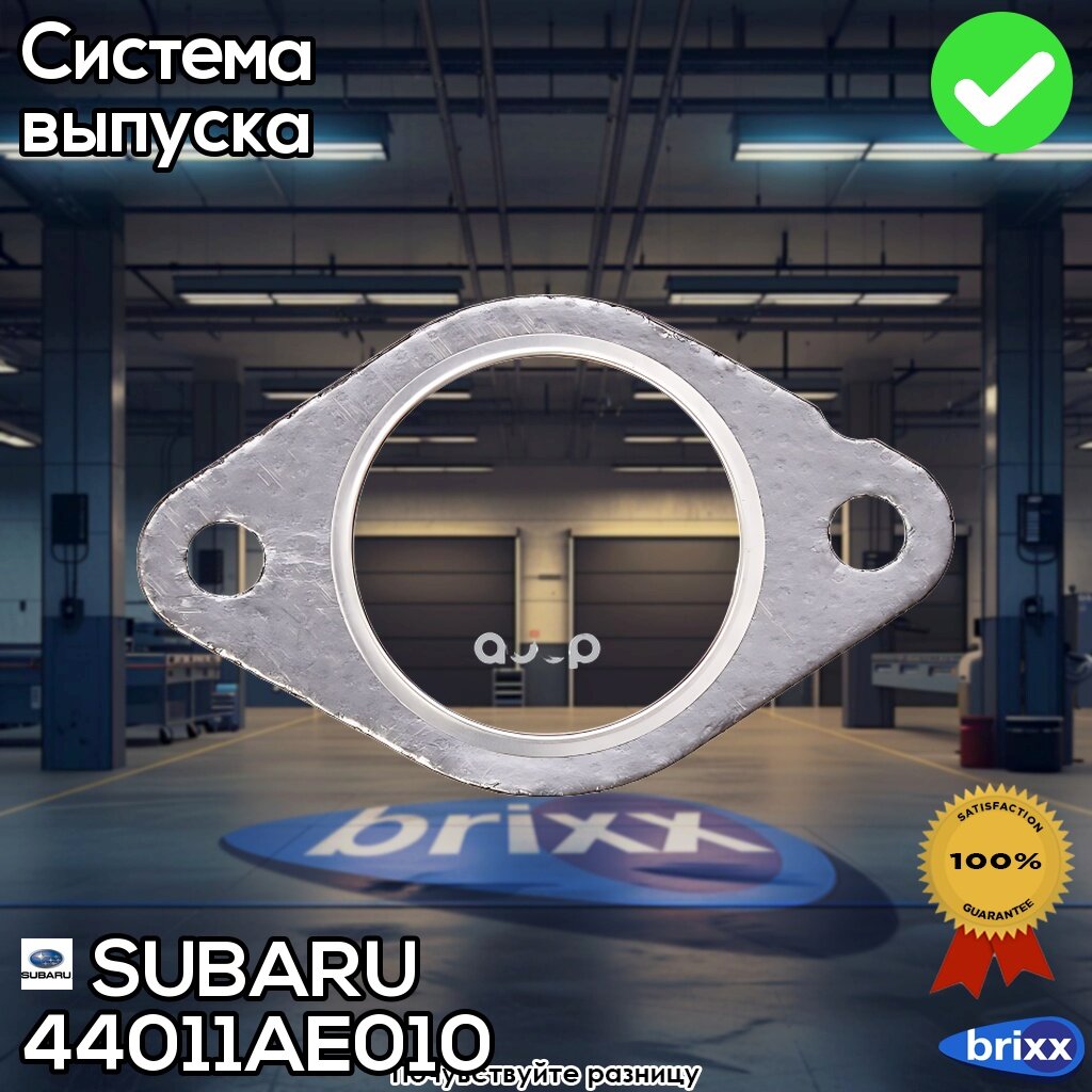 44011-Ae010 Subaru Прокладка Глушителя | SUBARU арт. 44011-AE010