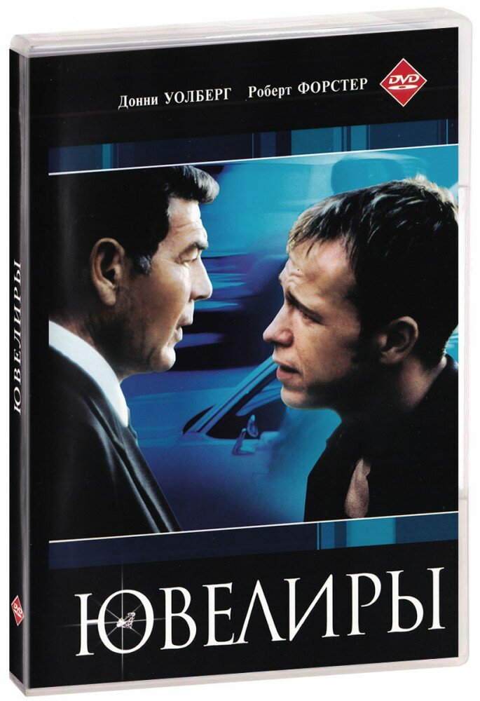 Ювелиры (DVD) (ДВД диск, DVD Box, США, Artist View Entertainment)