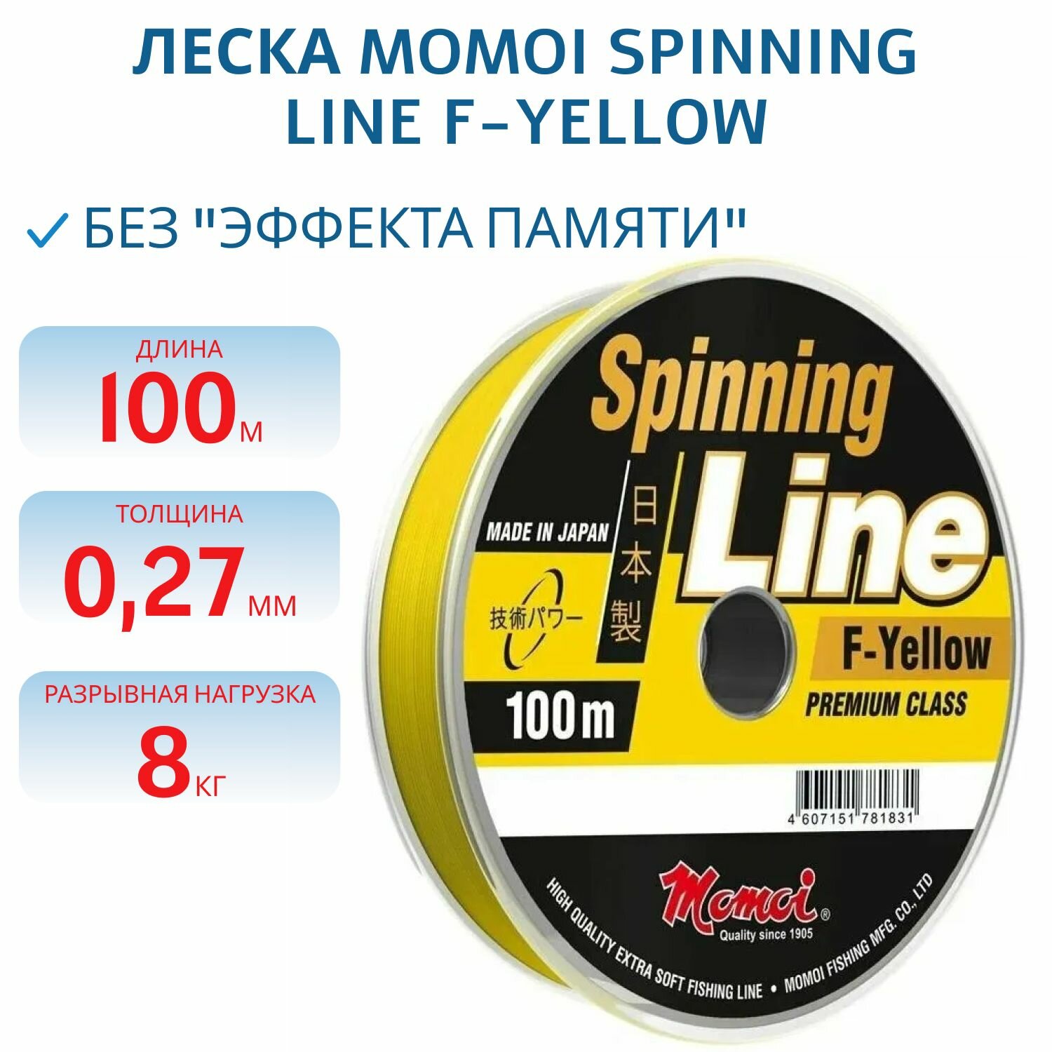 Леска Momoi Spinning Line F-Yellow диаметр 0.27 мм разрывная нагрузка 8 кг длина 100 м флуоресцентная
