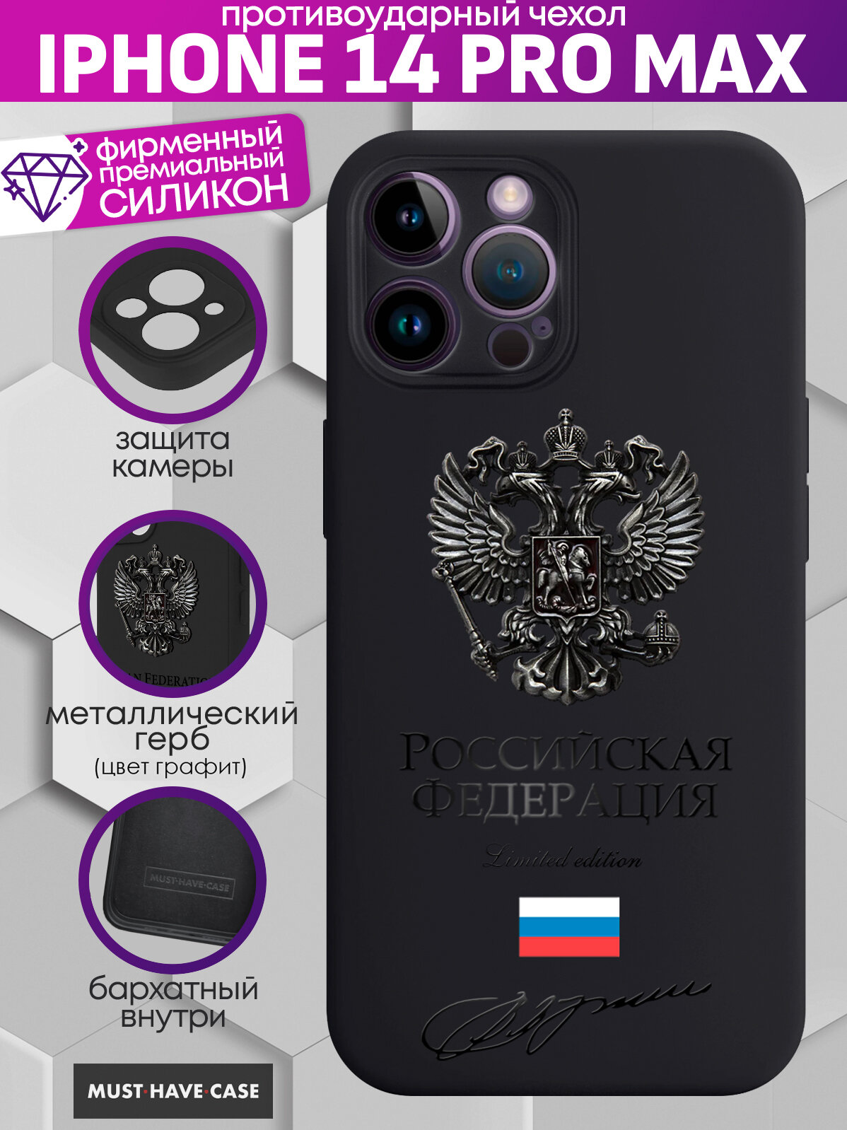 Чехол на iPhone 14 Pro Max Премиум с Графитовым металлическим Гербом России
