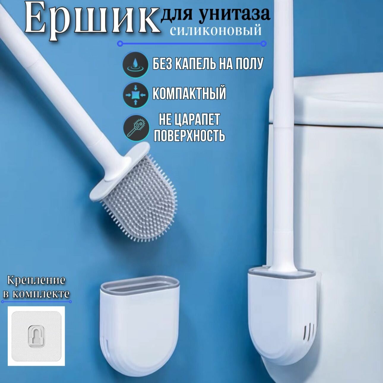 Ершик для унитаза, 1 шт
