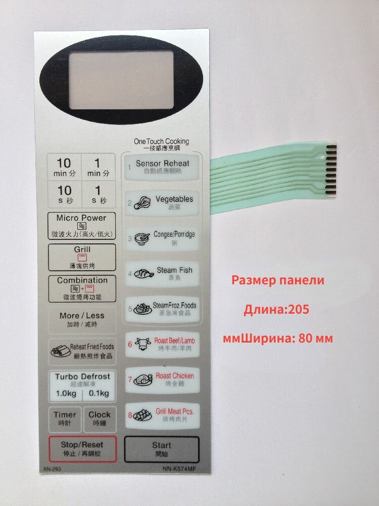 Переключатель панели для микроволновой печи Panasonic NN-K574MF — быстрая простая замена панели управления на кухне