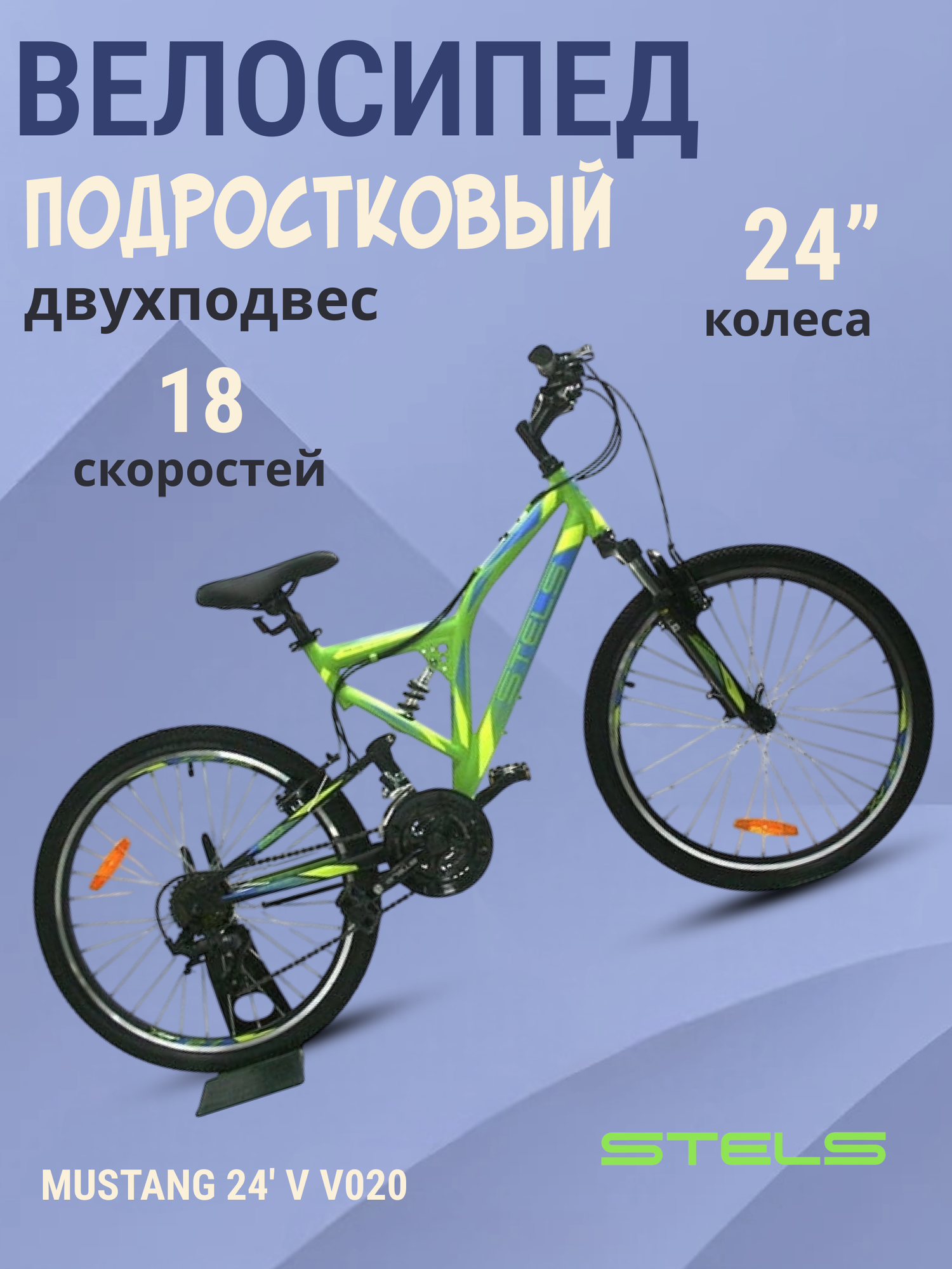 Велосипед подростковый горный Stels Mustang 24" V V020 рама 16" зелено-черный