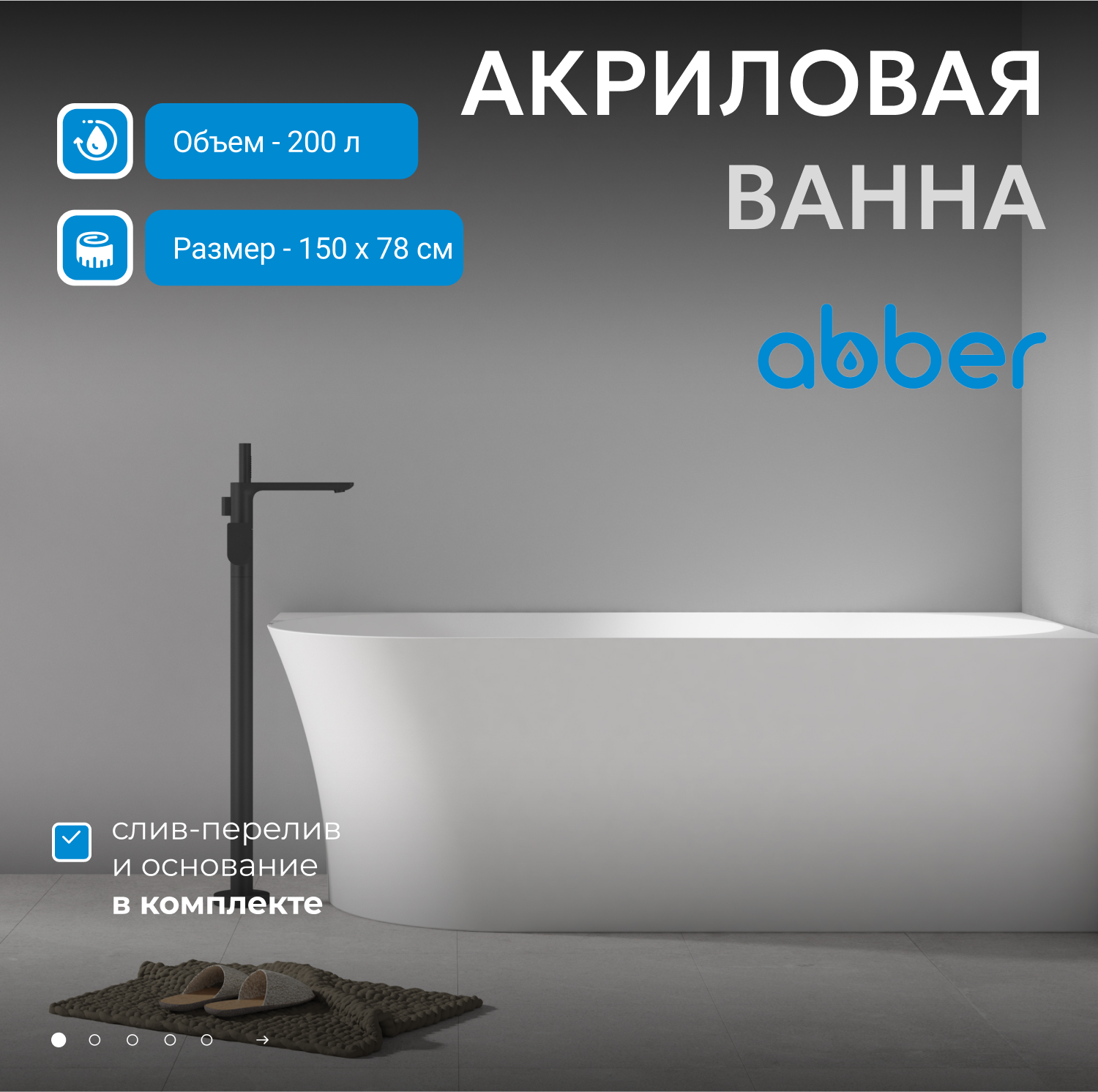 Ванна пристенная ABBER AB9258-1.5 R 150х78 акрил правосторонняя