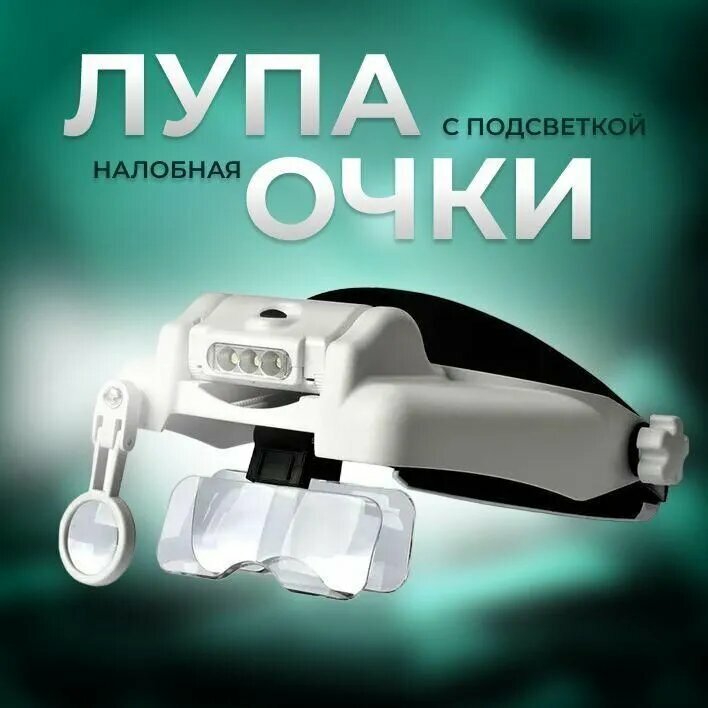 Лупа 14-кратная, true, Белый, Белый,8p1782823847