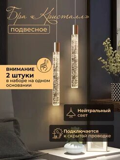 Двойной подвесной светильник бра LED хрустальный с золотой отделкой - для спальни, гостиной, кухни 4000K