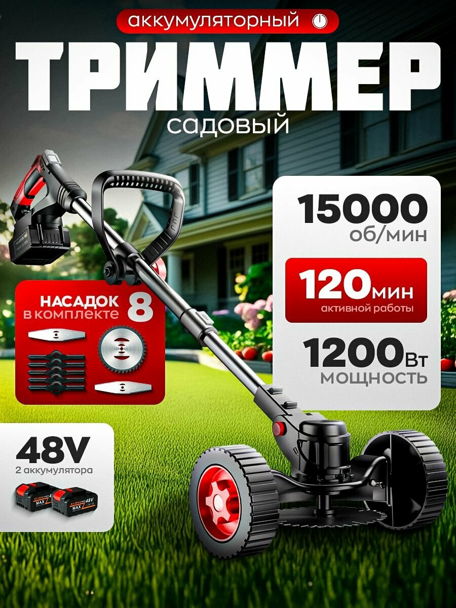 Садовый триммер аккумуляторный