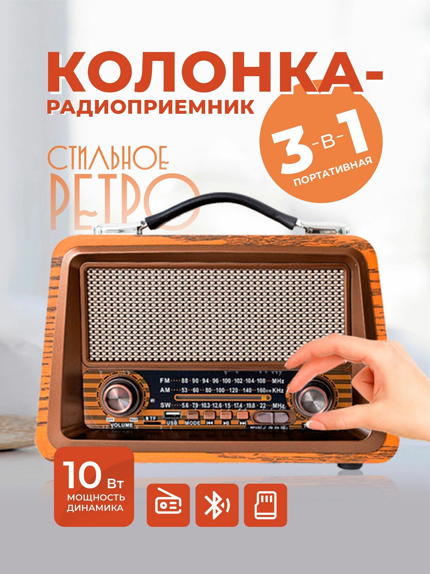 Винтажное Радио и Колонка Bluetooth на Солнечной Батареей