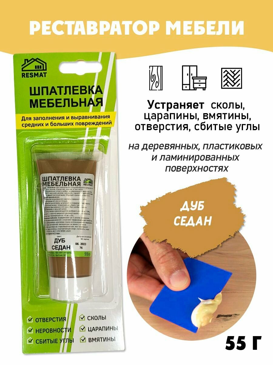Шпатлевка мебельная блистер для ремонта мебели и ламината, цвет Дуб Седан