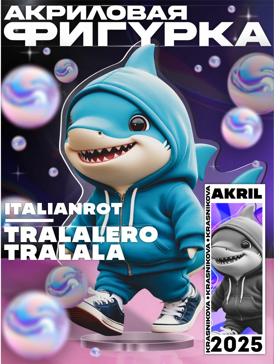 Акриловая фигурка мемы Тралалело Тралала Tralalero Tralala