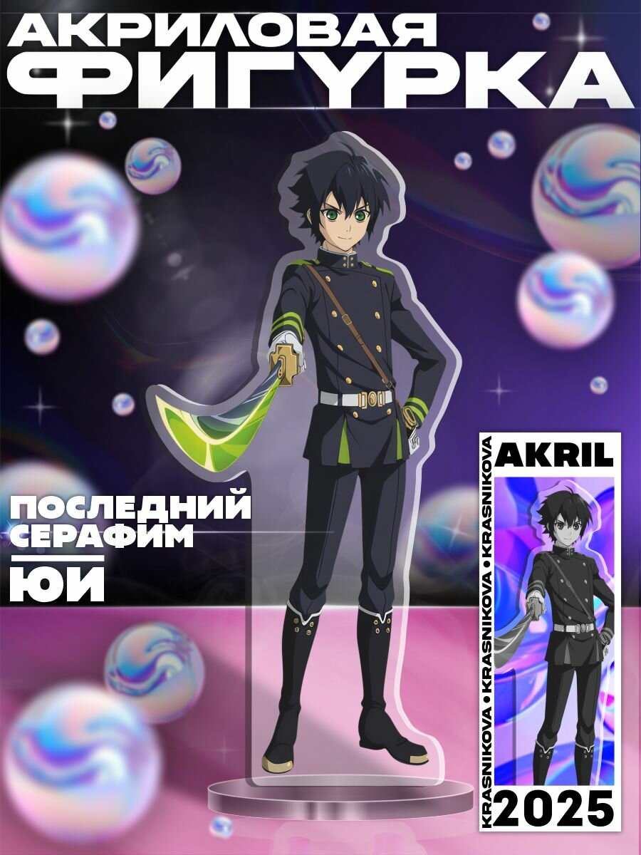 Акриловая фигурка Последний Серафим манга Юичиро Хакуя