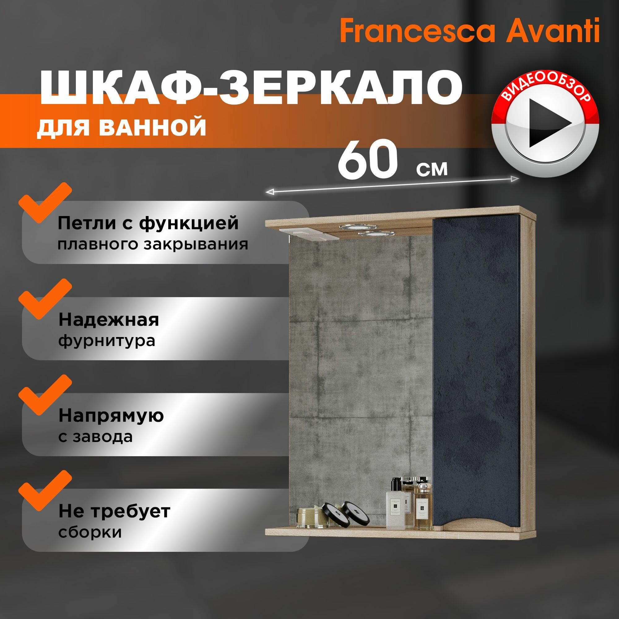 Зеркало шкаф для ванной Амали 60 графит бетон (правый)