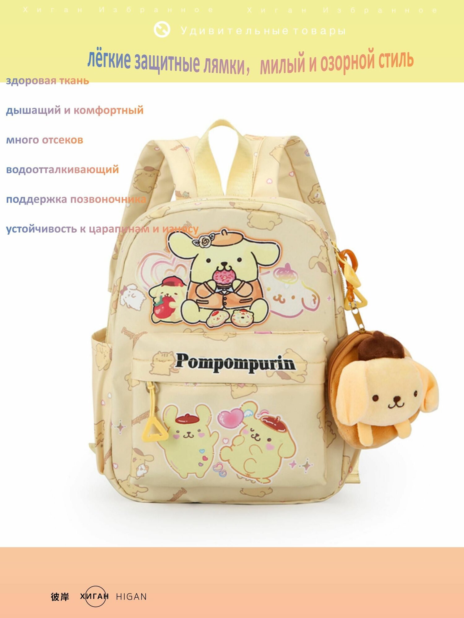 Очаровательный детский рюкзачок с героями мультфильмов, Хиган