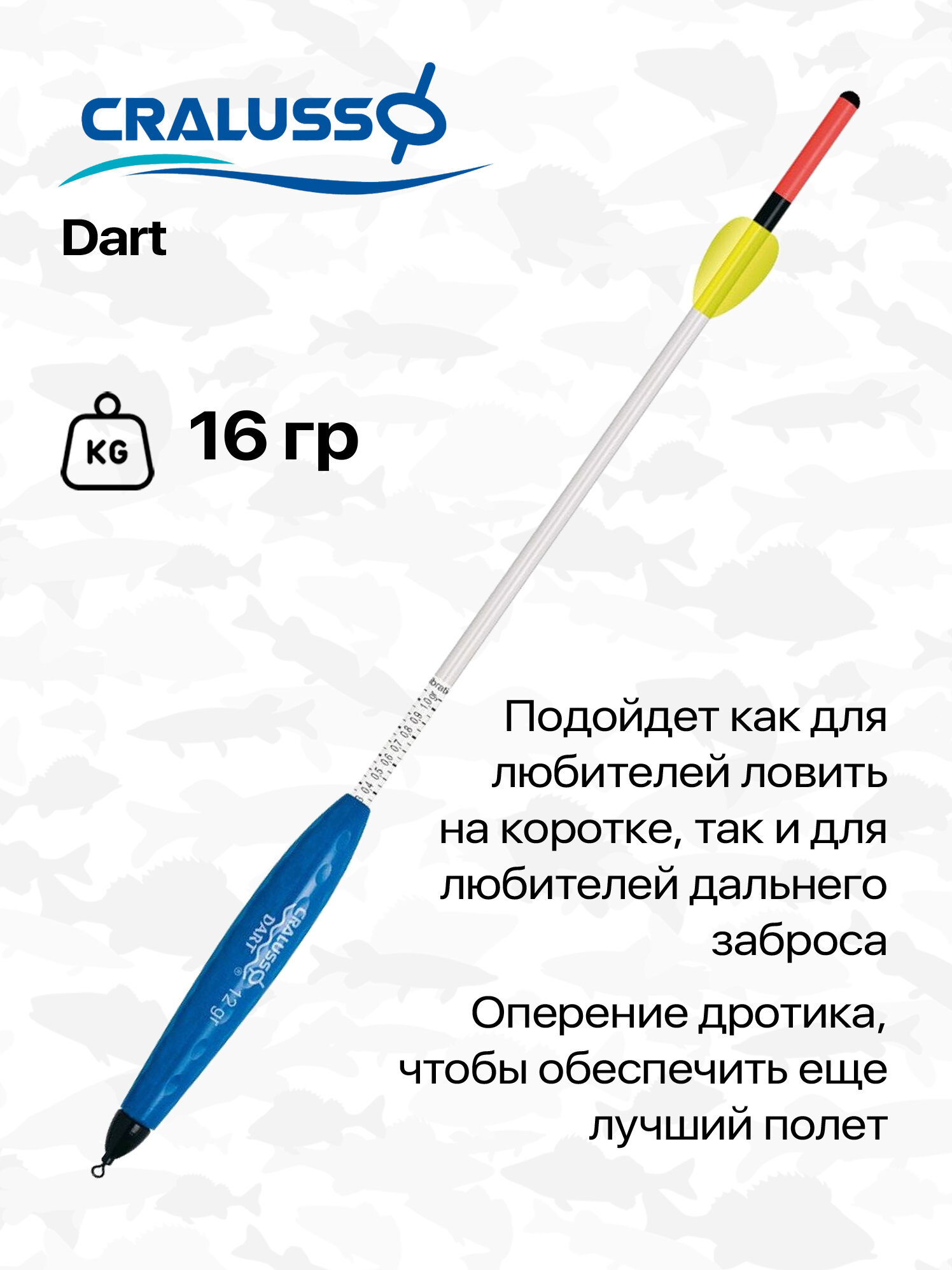 Поплавок Cralusso Dart 16 гр