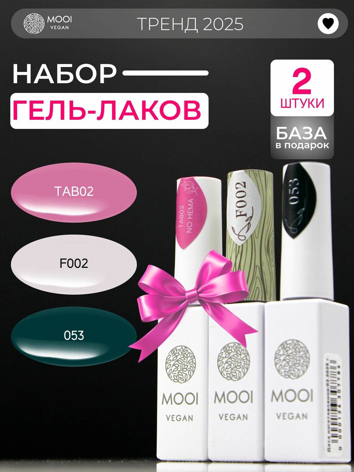 Набор гель лаков, 2 шт+база в подарок, набор для маникюра, моои