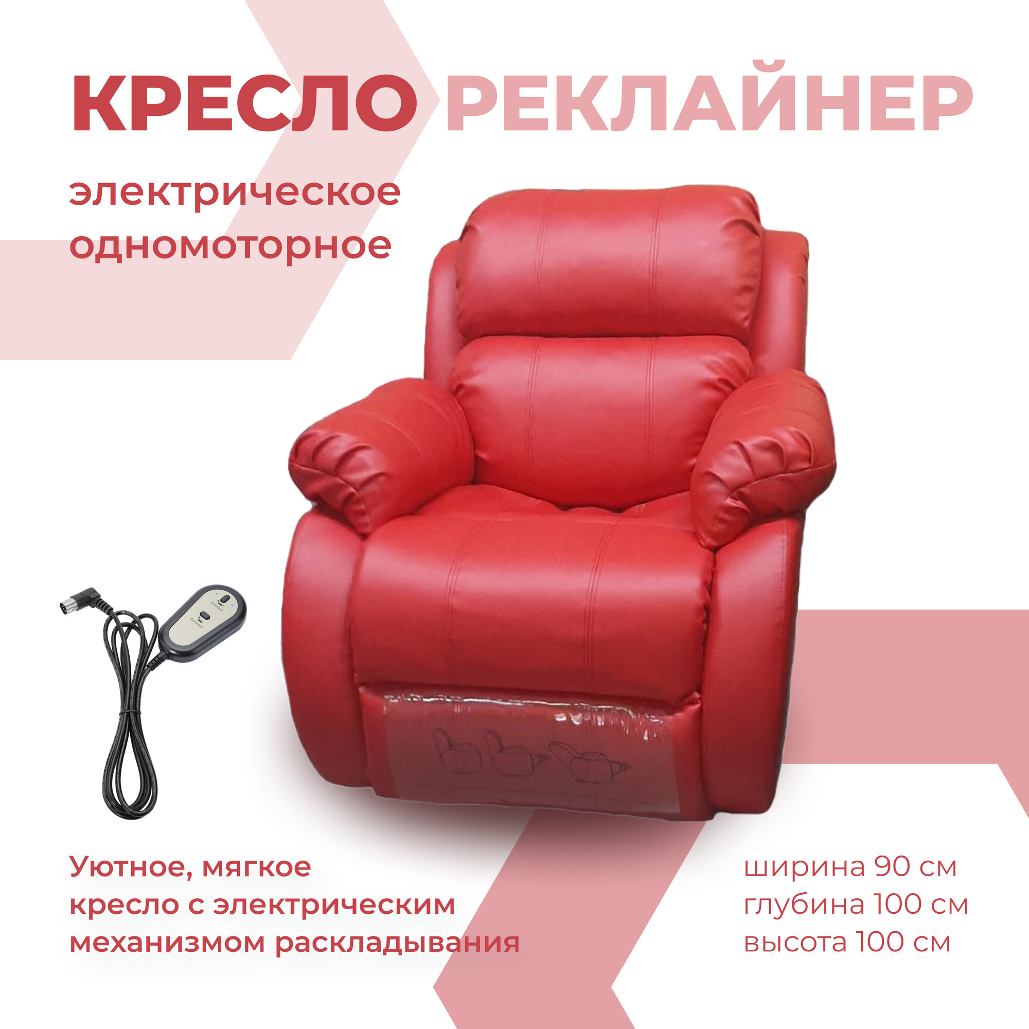 Кресло-реклайнер КИС, одномоторное, с пультом управления, красное, искусственная кожа