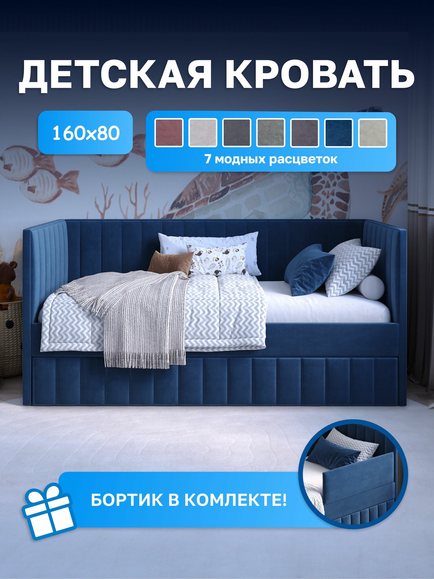 Кровать детская 160х80 Dreams Store, кровать с бортиком, материал износостойкий велюр, цвет синий