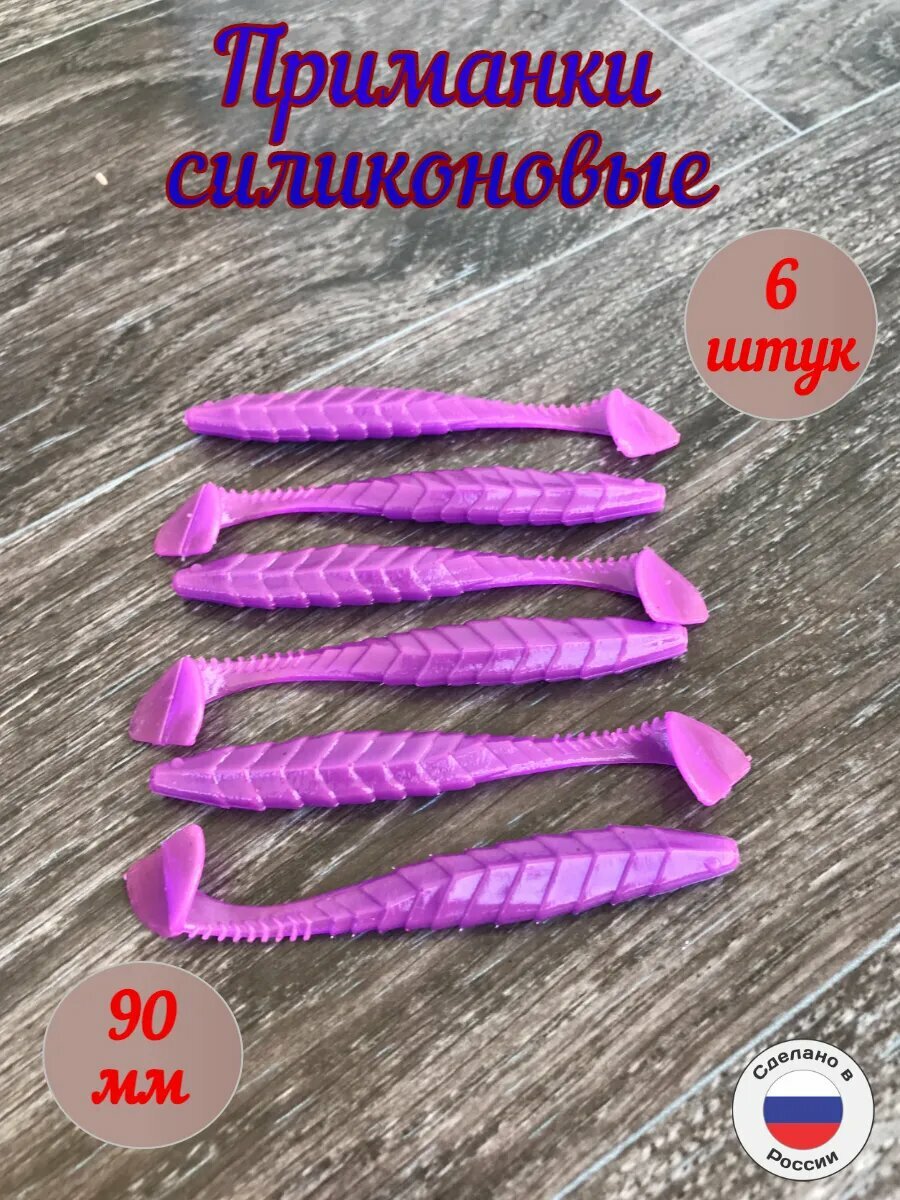 Силиконовая приманка виброхвост наживка для рыбалки 90мм