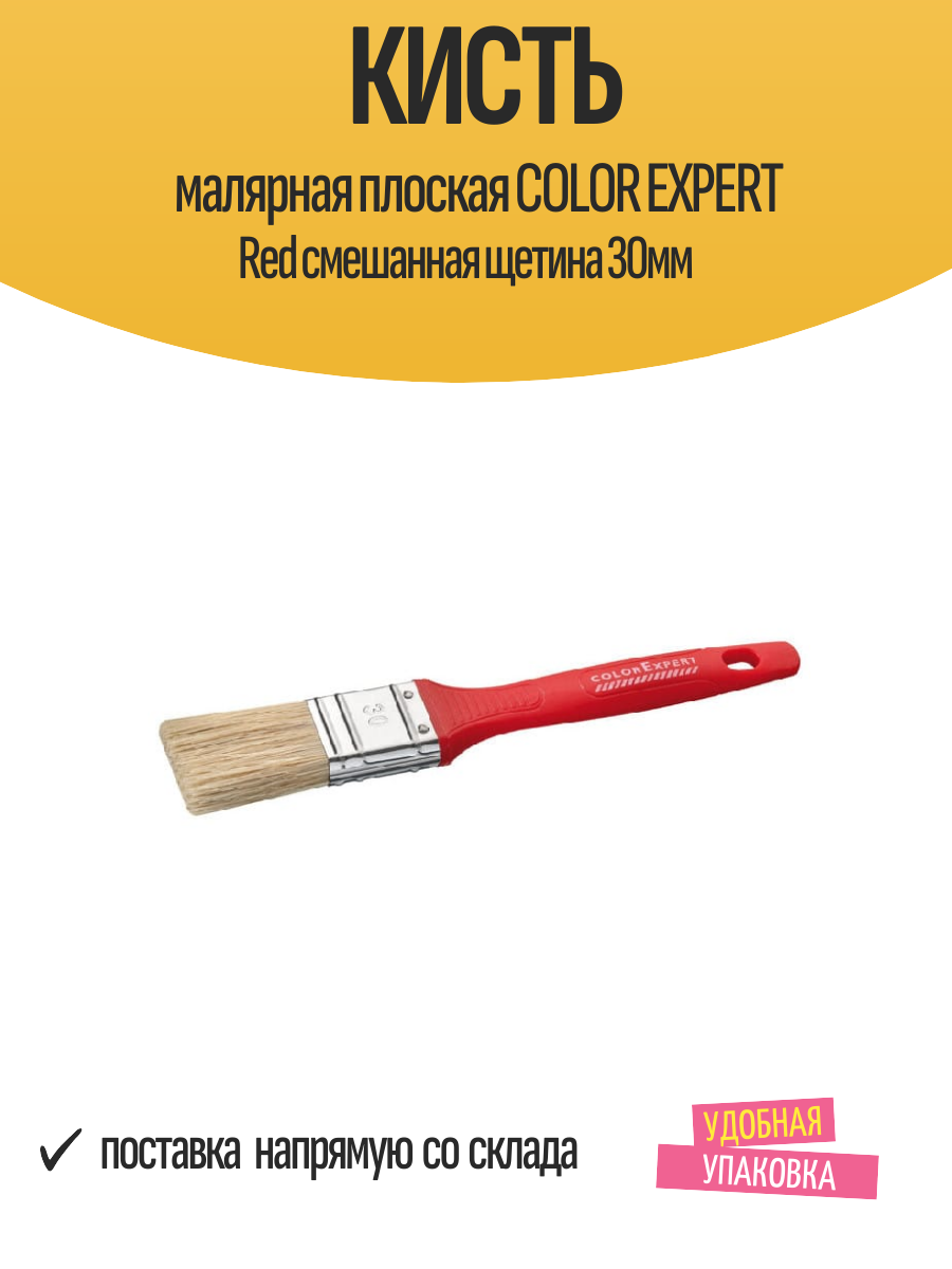 Кисть малярная плоская COLOR EXPERT Red смешанная щетина 30мм, арт.81283099