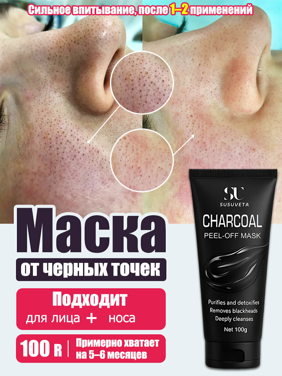 Маска от черных точек на лице • Суперсильное впитывание, очищающая и сужающая поры, для жирной и комбинированной кожи