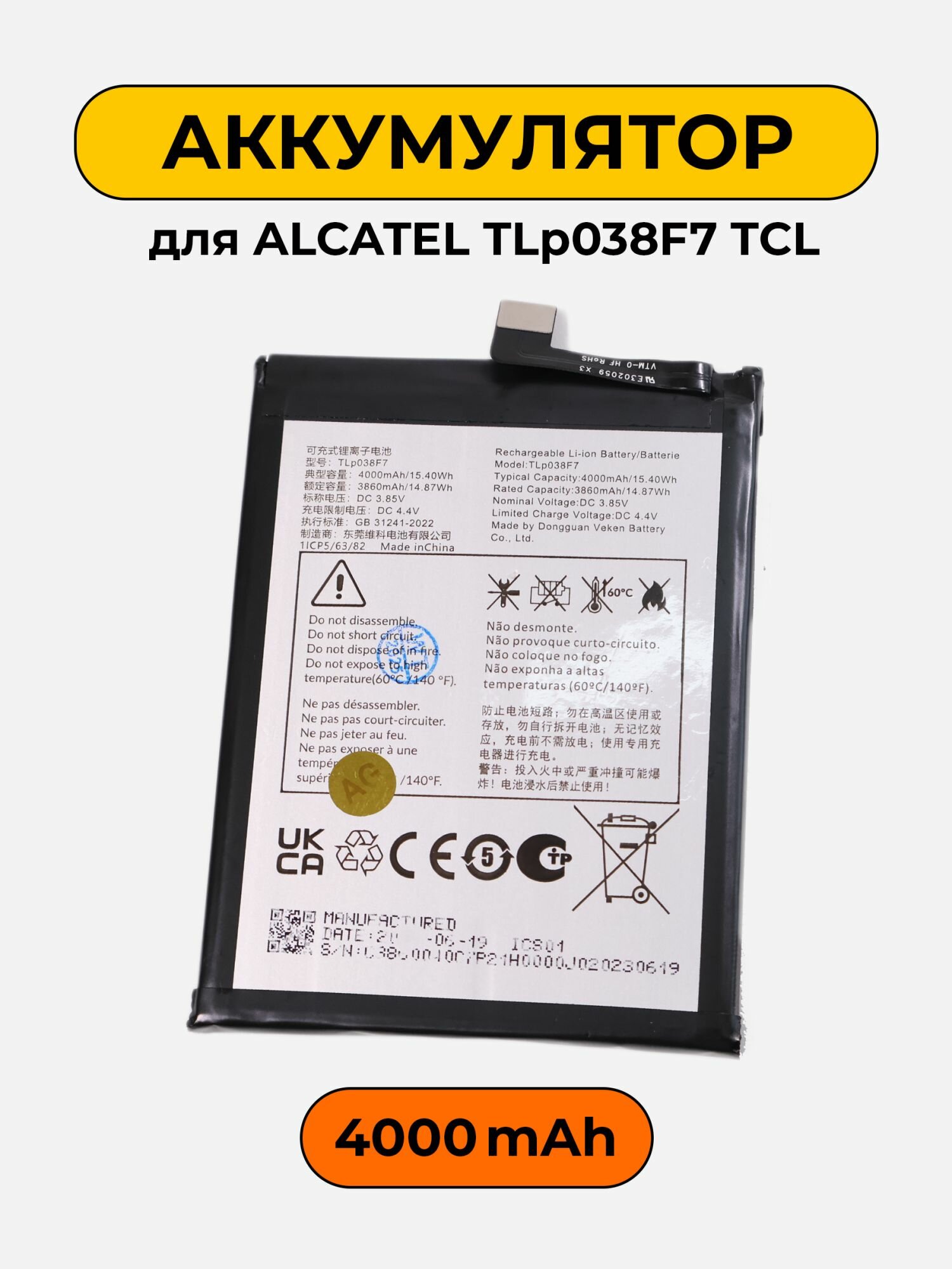Аккумулятор для ALCATEL TLp038F7 TCL 4000 мАч