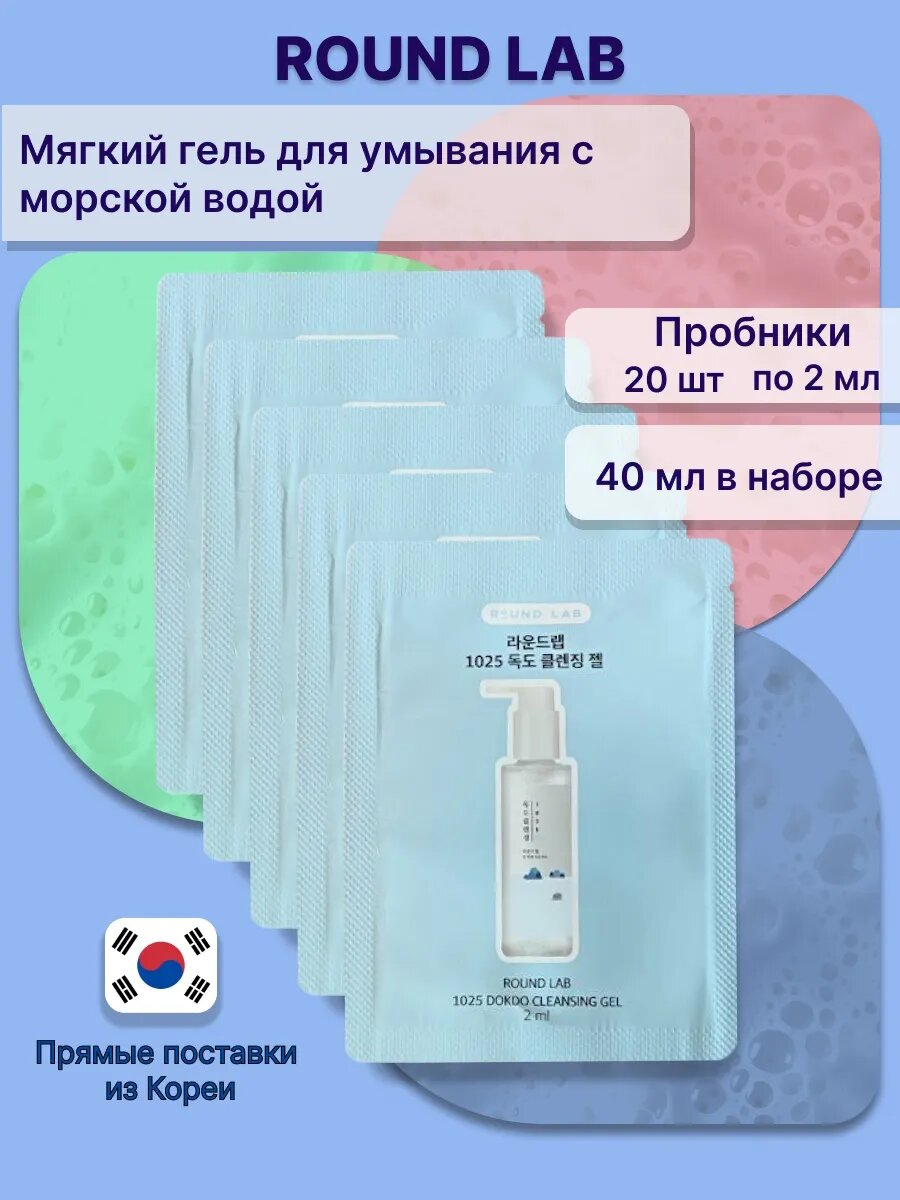 Набор пробников косметики 1025 Dokdo Cleansing Gel