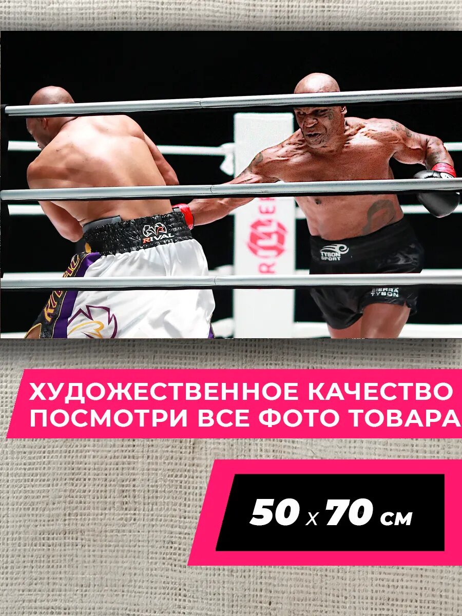 Постер Майк Тайсон на стену 149 Mike Tyson 50 на 70, матовая фотобумага премиум качества