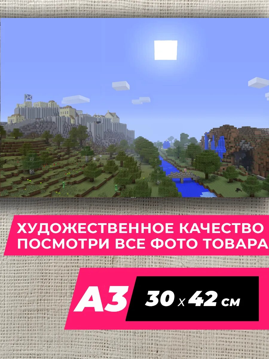 Постер Майнкрафт на стену 40 Minecraft A3, матовая фотобумага премиум качества